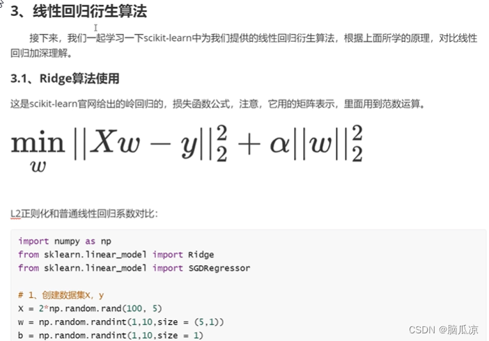 人工智能基础_机器学习028_Ridge算法的使用_Ridge_岭回归使用L2_可以缩小w系数_使用代码证明_L1可以让不重要的权重置零 ...