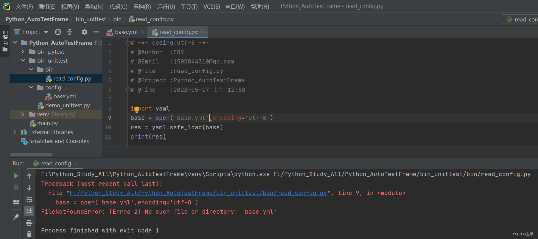 PyCharm错题集：FileNotFoundError: [Errno 2] No such file or directory: ‘base.yml‘_.yaml file not ...