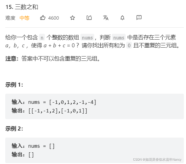【15 三数之和】排序 Vector中count函数 排序 双指针 Vector Count函数 Csdn博客