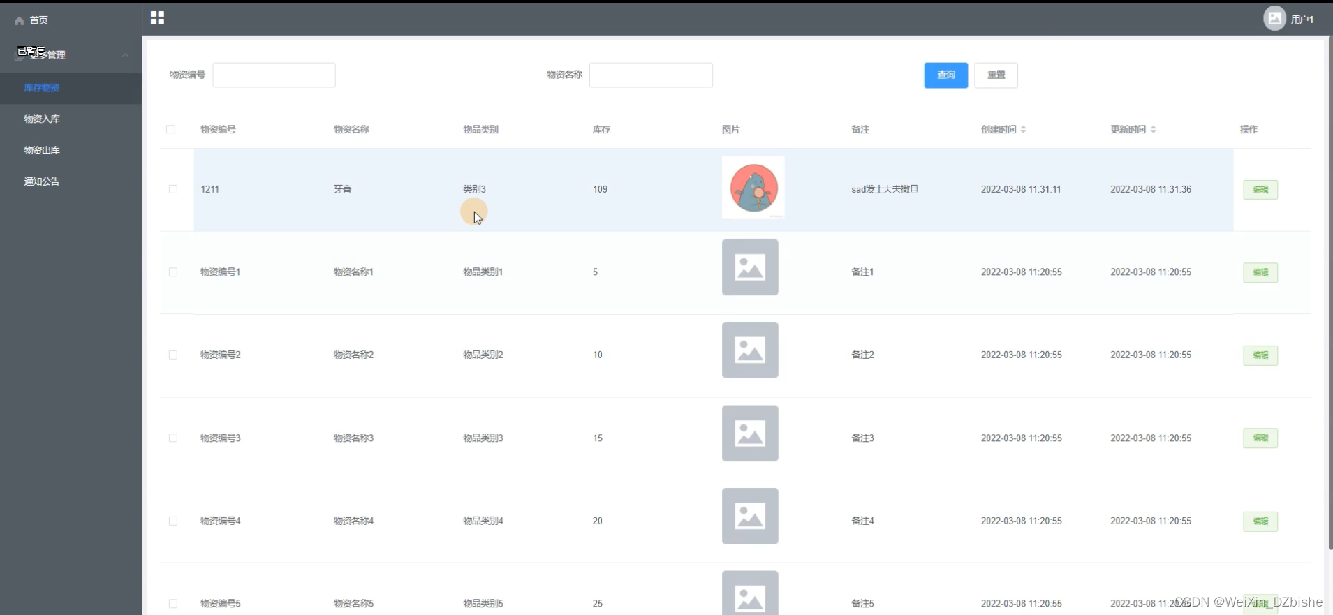 （附源码）node.js物资管理系统 毕业设计 071130_javascript货物管理系统-CSDN博客