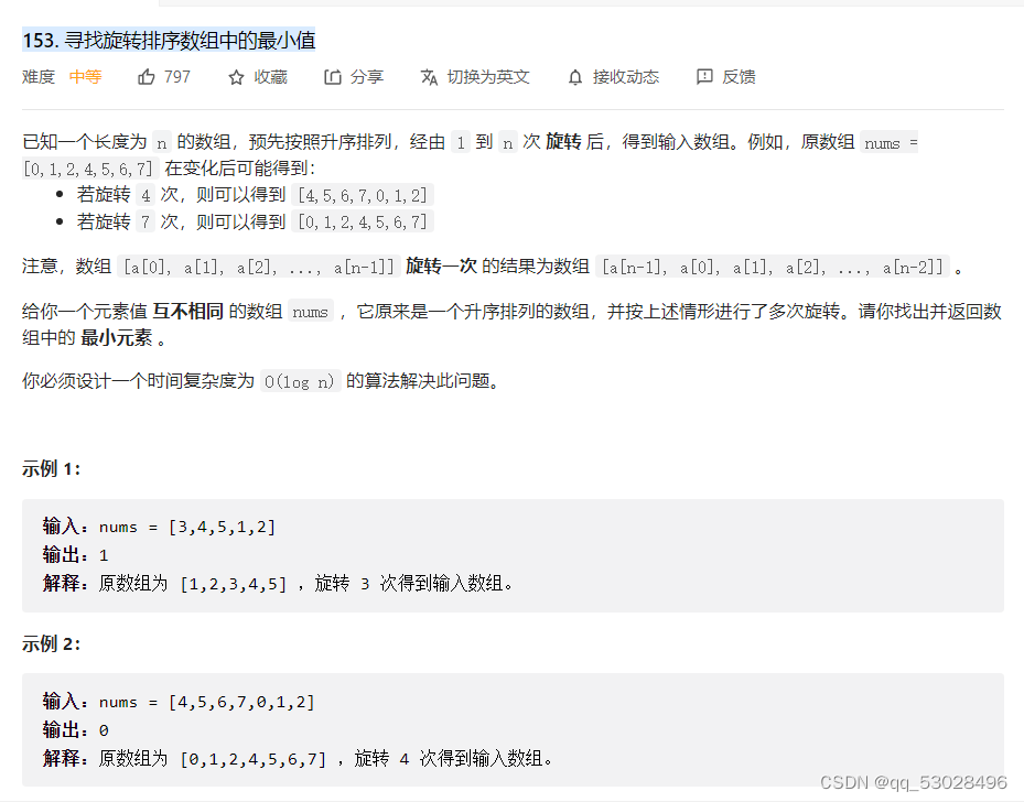 Leetcode 153 寻找旋转排序数组中的最小值 二分查找 Csdn博客 