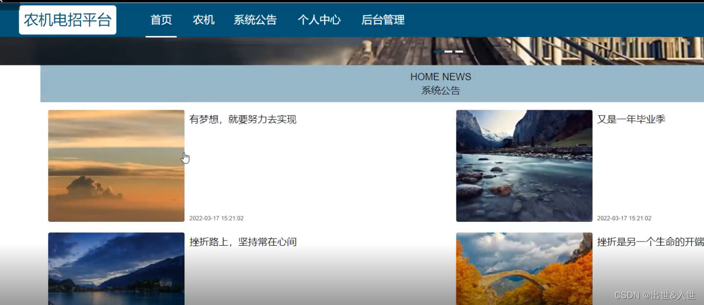 基于springbootvue的农机电招平台设计与实现(源码lw部署文档等)农机平台界面设计 Csdn博客