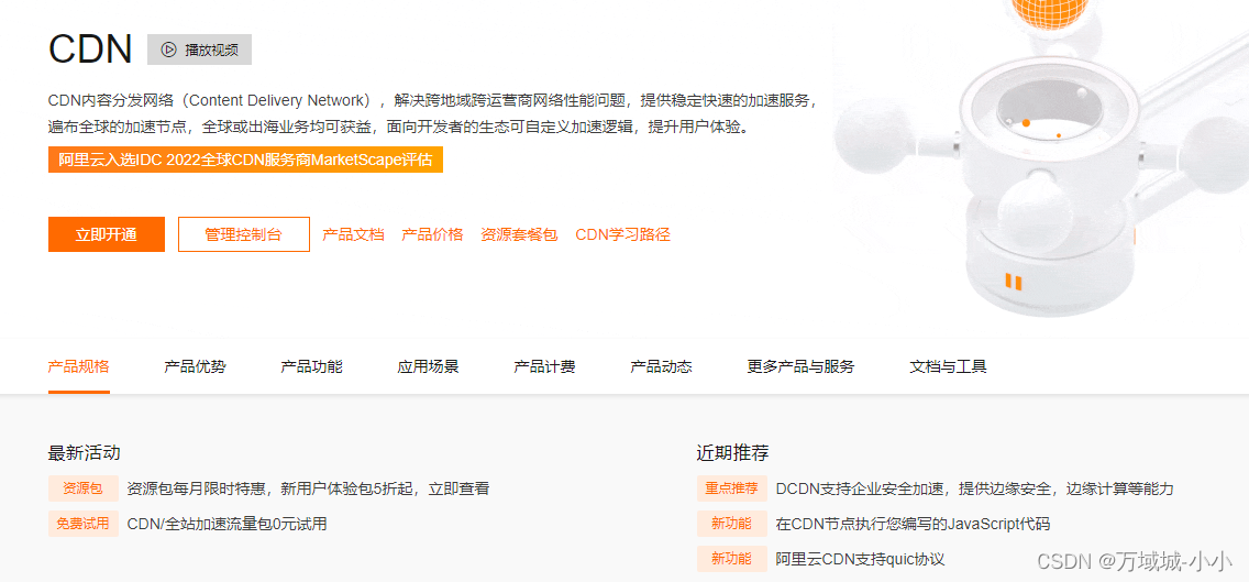 阿里云CDN和全站加速的区别_全站加速和cdn的区别-CSDN博客