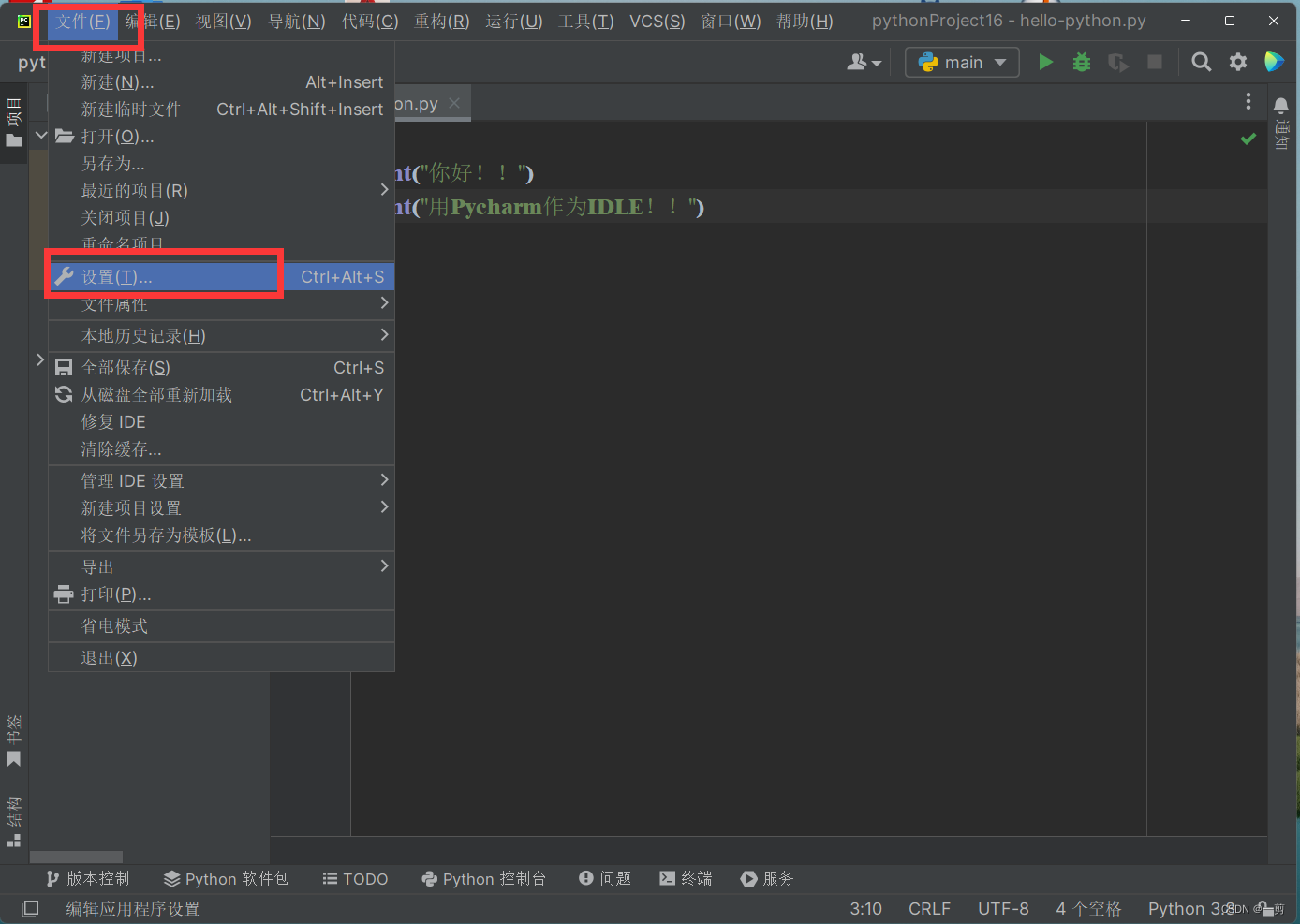 安装PyCharm2023及配置Python3.8环境-CSDN博客