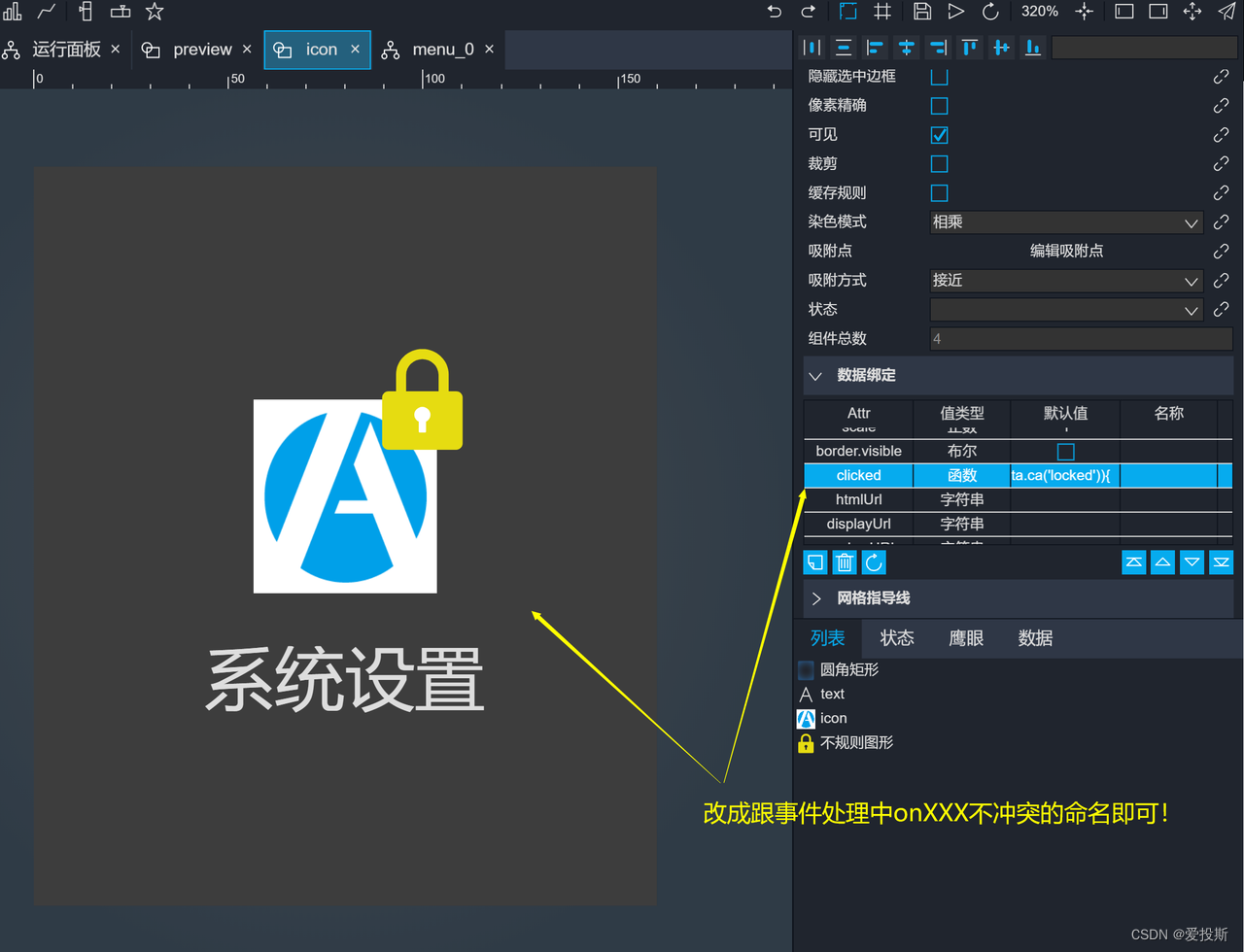 数据绑定回调函数;图标数据绑定暴露变量如果是函数,注意名称要避开 事件处理”中的函数名,比如onclick,会发生冲突,导致回写到事件处理