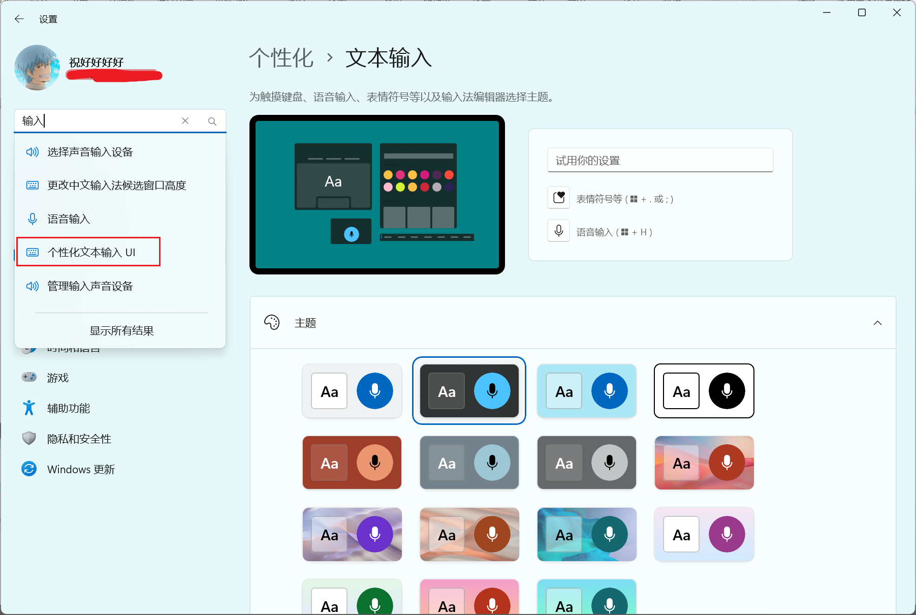 在Win11中调整微软输入法主题为黑色_微软输入法皮肤-CSDN博客
