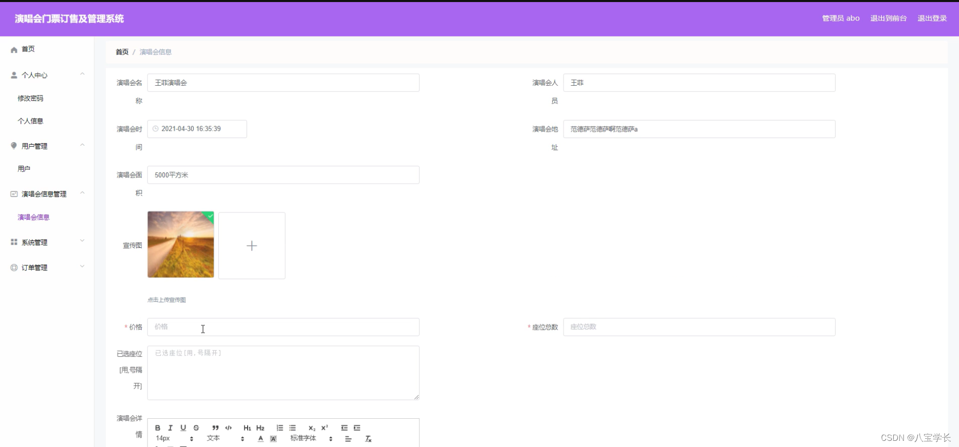 Java毕设项目演唱会门票订售及管理系统(javavuemybatismavenmysql)基于vue演唱会门票 Csdn博客