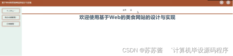 【附源码】java计算机毕业设计基于web的美食网站的设计与实现(程序lw部署) Csdn博客
