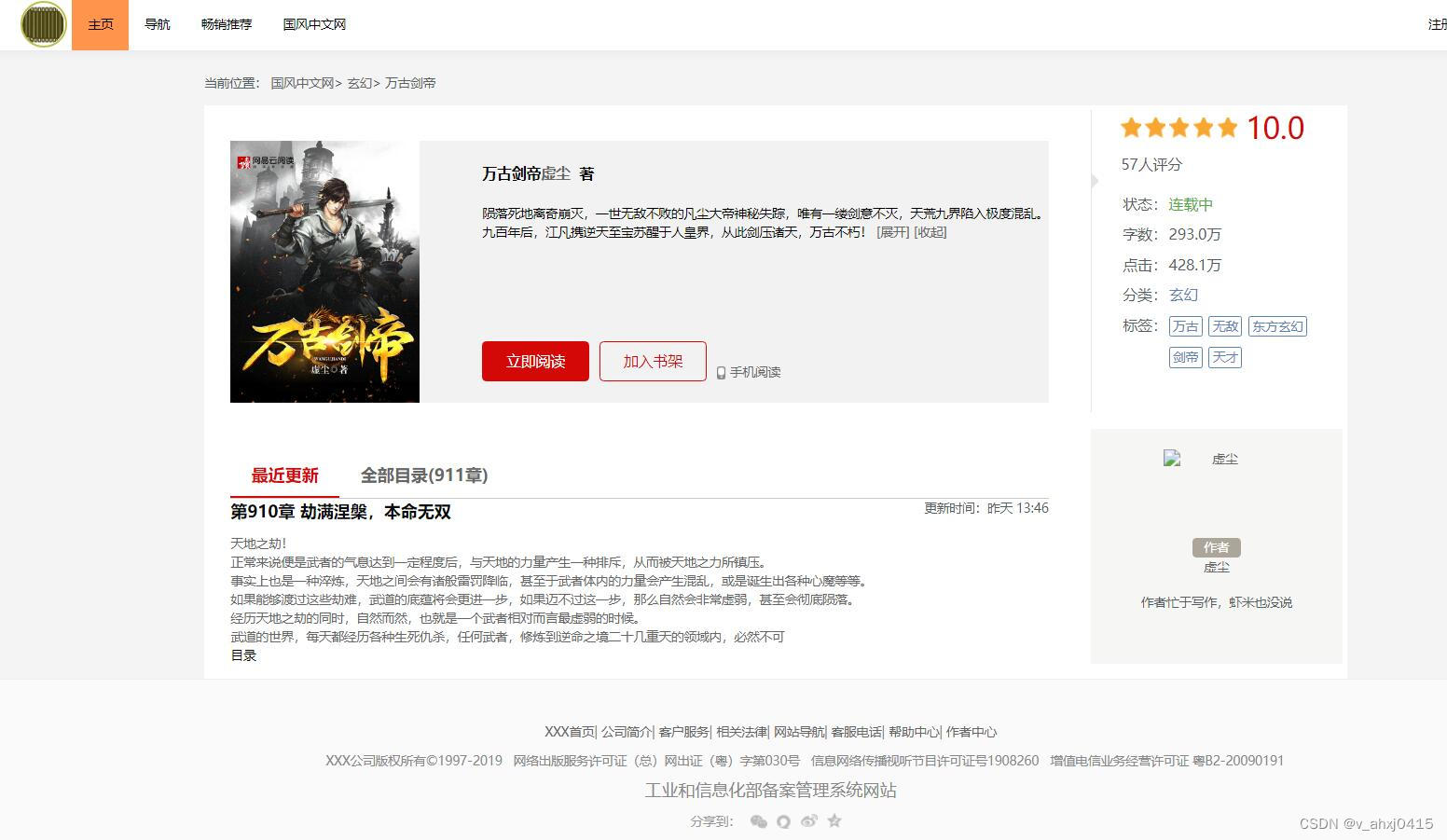 HTML5期末大作业：小说网页设计——在线阅读7页(代码质量好) 学生DW网页设计作业源码 web课程设计网页规划与设计_web小说作业-CSDN博客