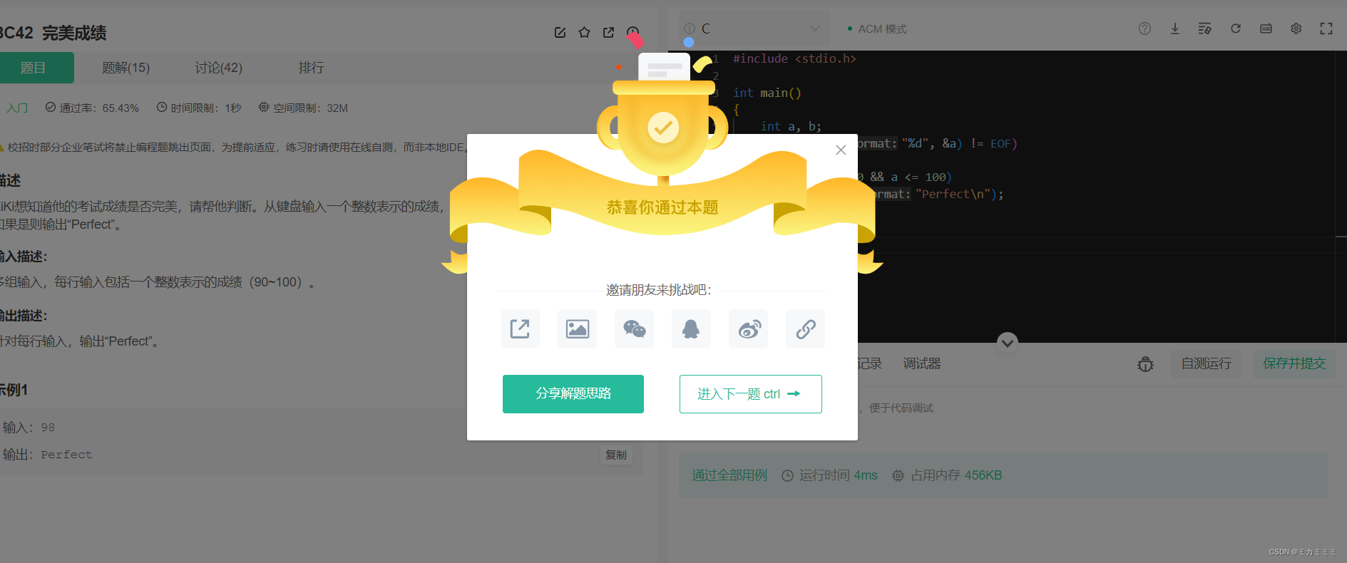 【牛客网】BC42 完美成绩_牛客网编程题 "完美成绩-CSDN博客