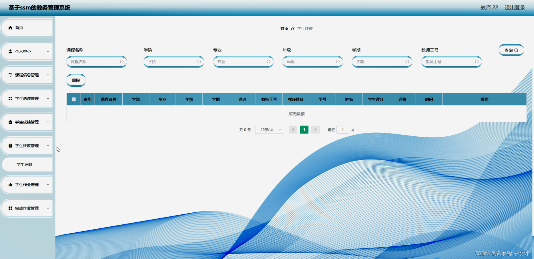 Java基于的教务管理系统（开题源码）基于java的教务管理系统开题报告 Csdn博客