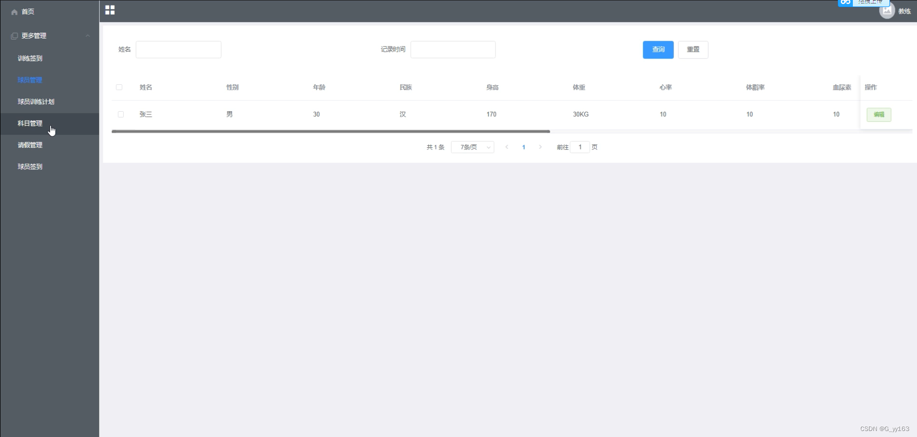 Springboot足球运动员训练计划管理系统的设计与实现 毕业设计 附源码281444足球运动员管理系统代码 Csdn博客