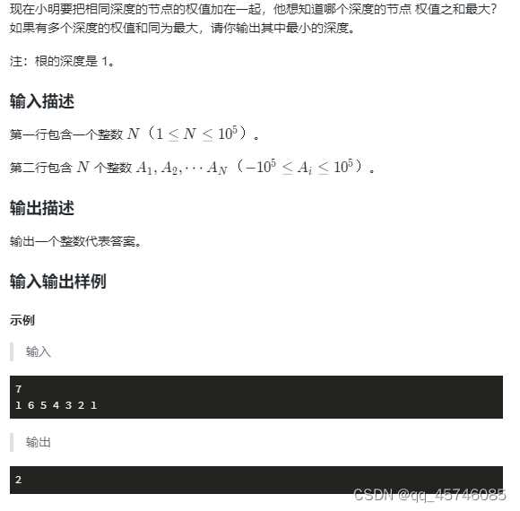 完全二叉树的权值蓝桥杯python练习完全二叉树的权值小红拿到了一个二叉树每个节点有一个权值。小红定义每一层的权值为该层所有 Csdn博客 7575