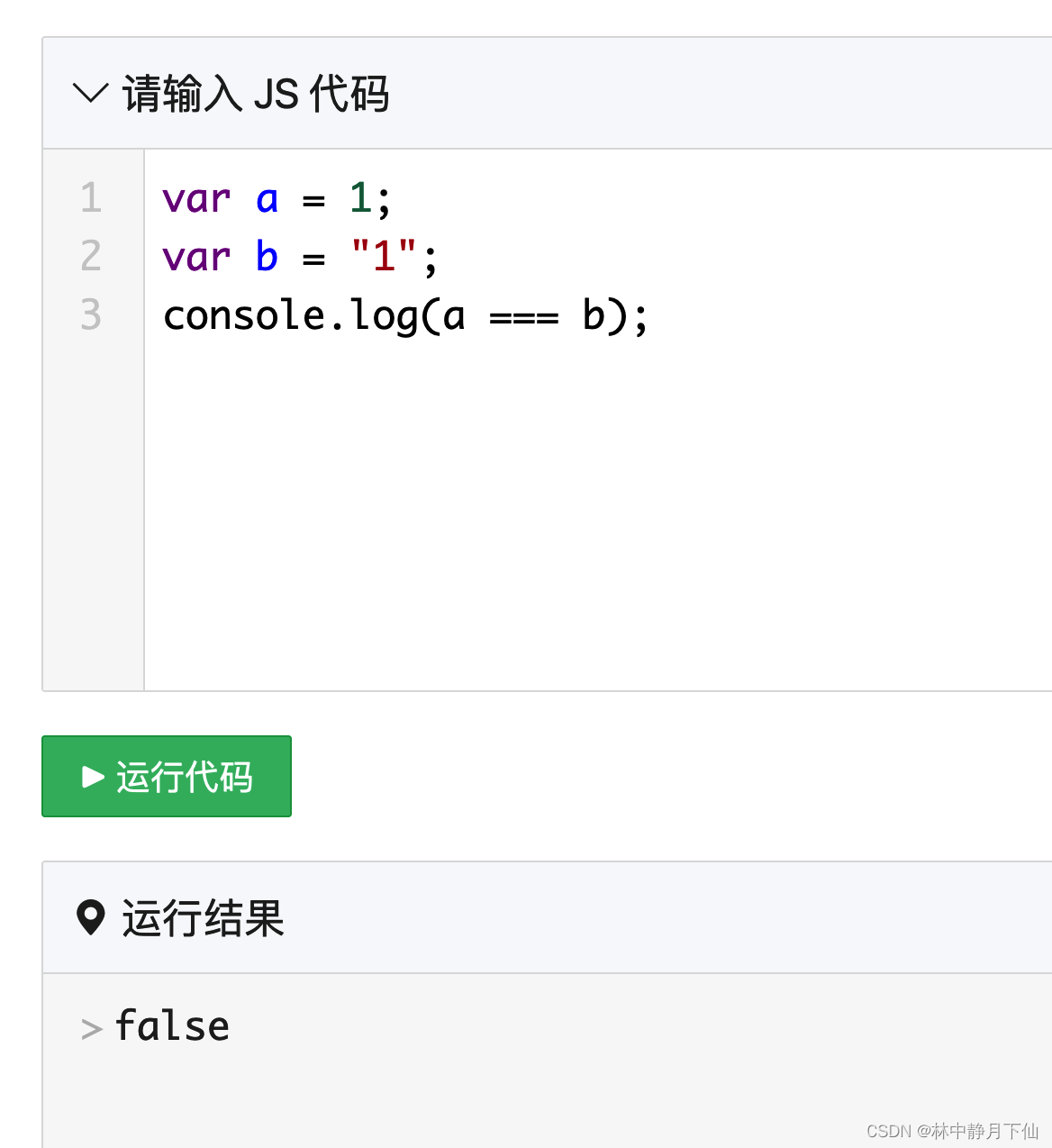 和“” 三等号和两等号的区别ts开发两个等号与三个等号区别 Csdn博客 