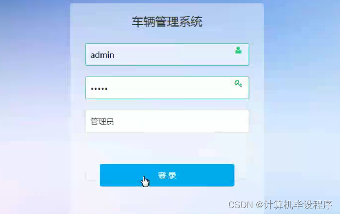 运营车管理系统运输企业车辆管理系统 Csdn Csdn博客