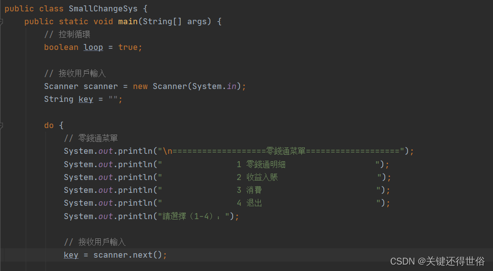 Java零钱通项目（控制台）choicescannernext Csdn博客 