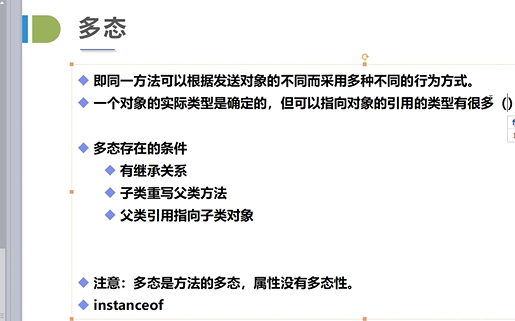 Java202302java学习笔记第七天 什么是多态2 前端导师歌谣 博客园