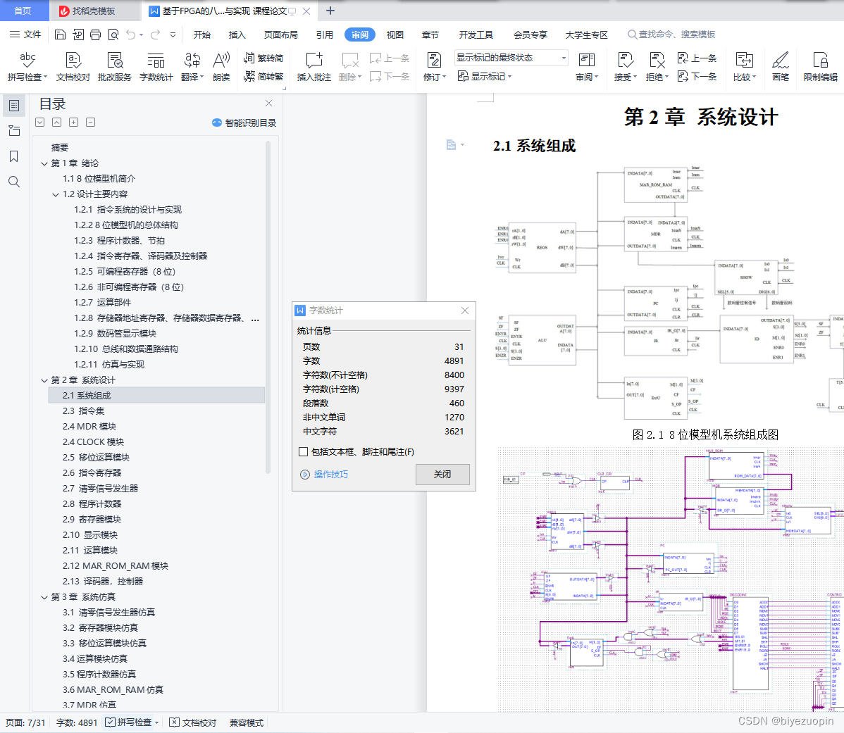基于fpga的八位模型机的设计与实现8位字长模型机 Csdn博客