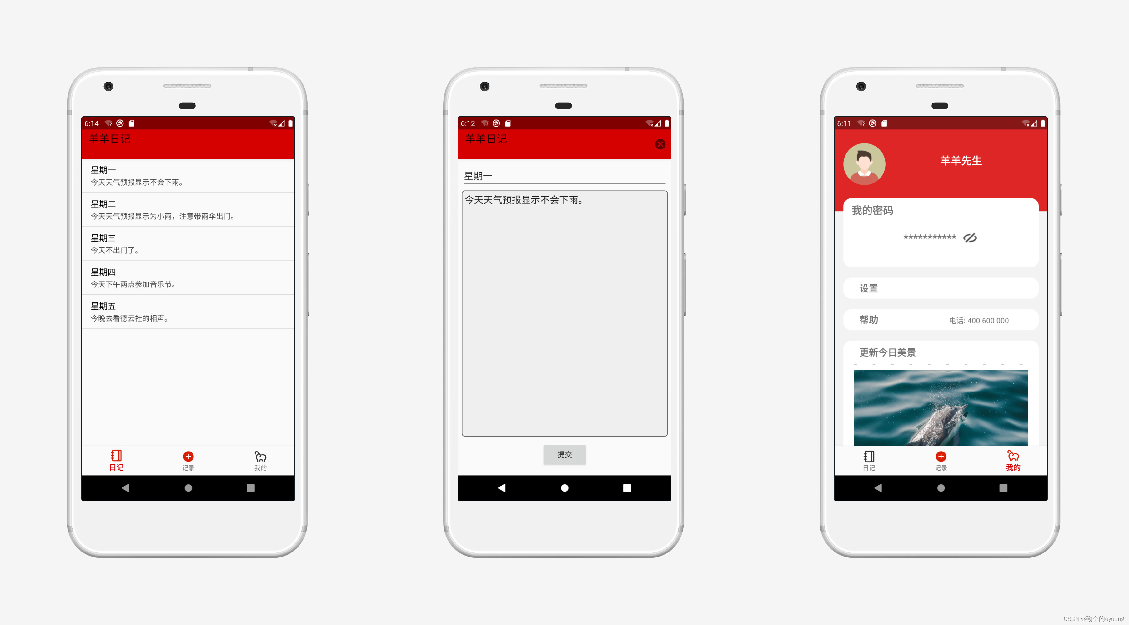 Android实战项目：日记应用开发android开发日记 Csdn博客