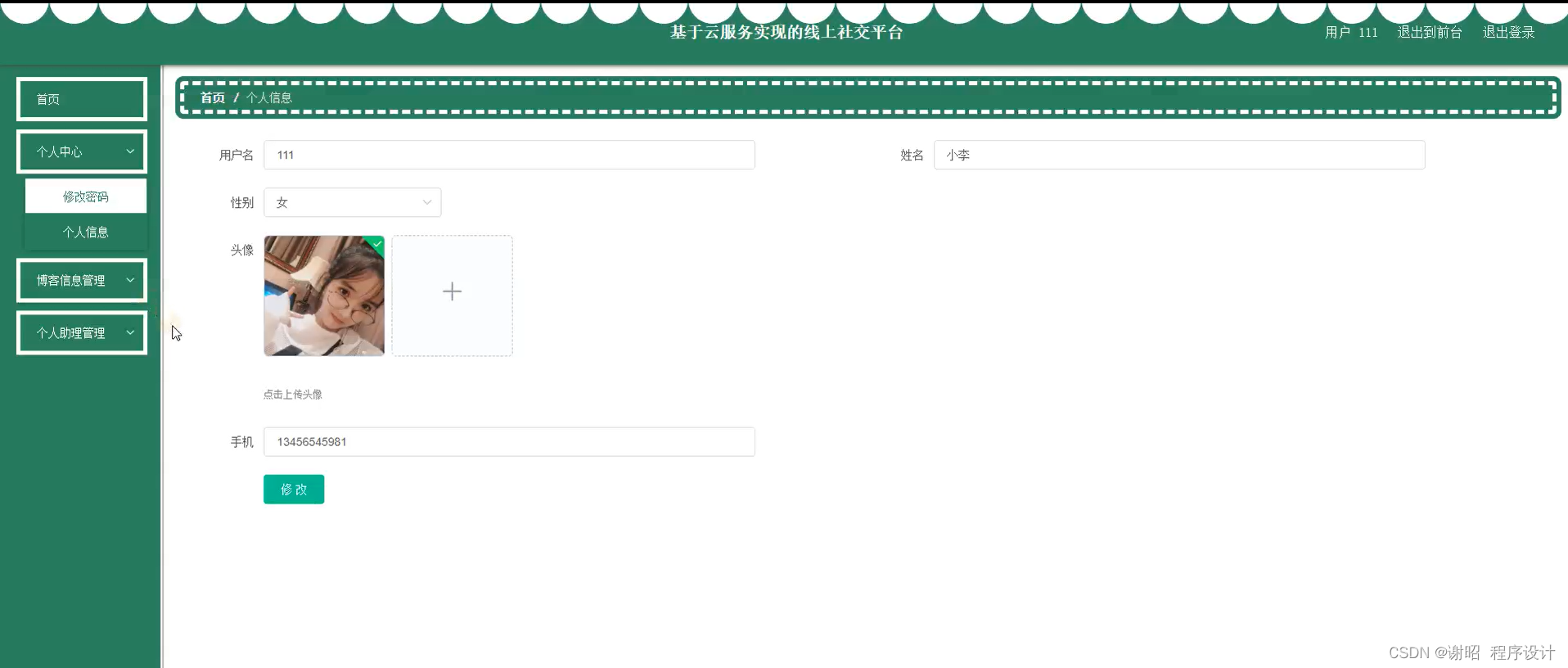 Springboot Java Php Node Python基于云服务实现的线上社交平台【计算机毕设】 Csdn博客