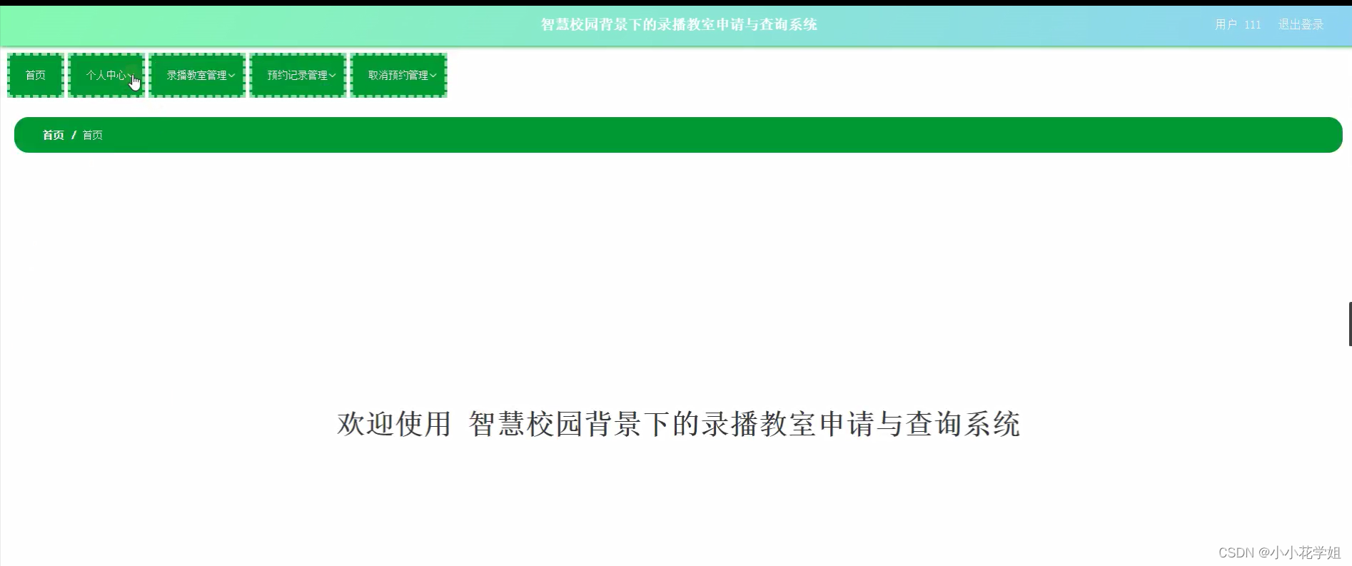 springboot毕设项目智慧校园背景下录播教室状态查询与申请系统2geqw（java+VUE+Mybatis+Maven+Mysql）_录播时长springboot-CSDN博客