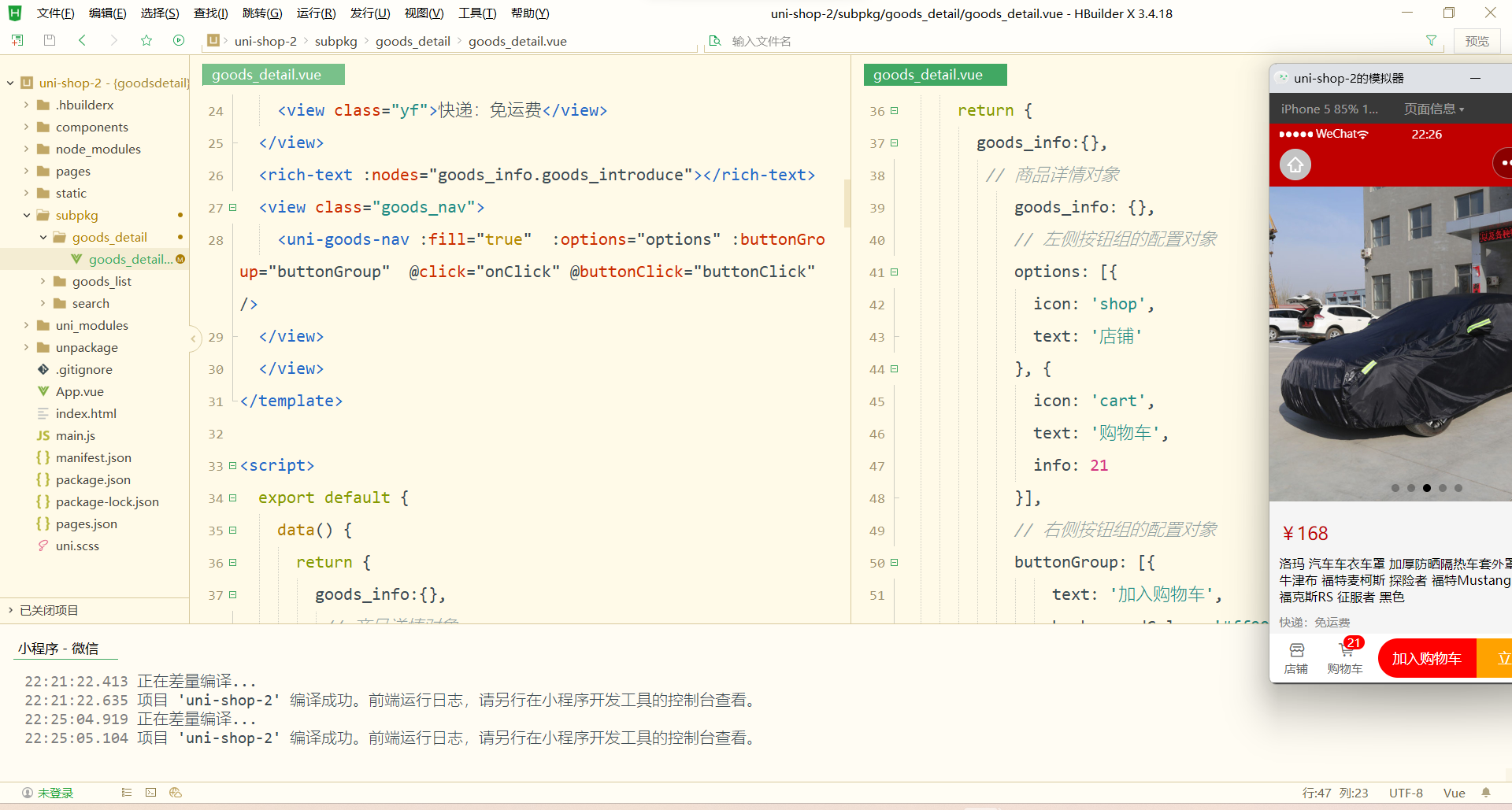 uni-app:商品详情_uniapp商品详情页-CSDN博客