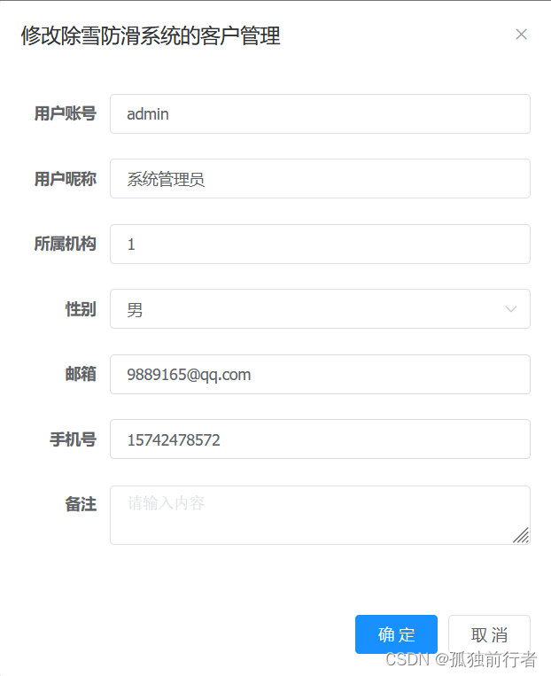 Elementui 要求修改模态框显示的内容和添加模态框不一致elementui输入框在模态窗中 Csdn博客 