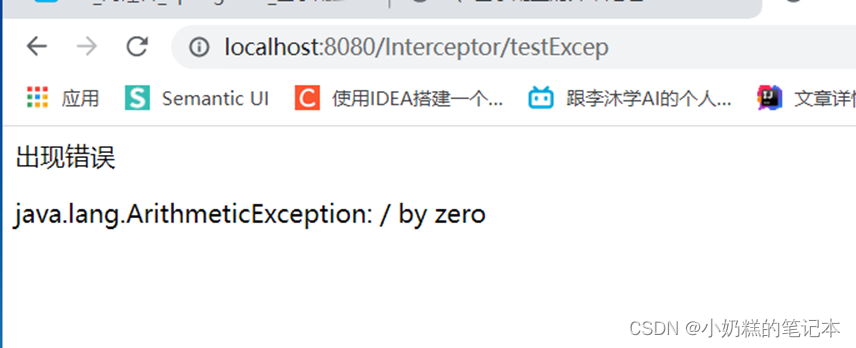 第10章：springmvc的异常 Csdn博客