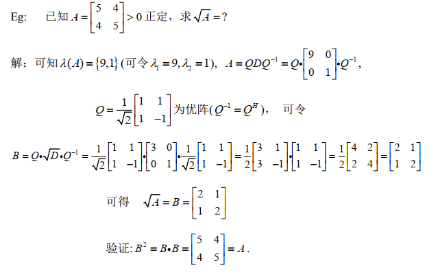 【矩阵论】2. 矩阵分解——正定阵分解_AmosTian的博客-CSDN博客_正定矩阵的分解