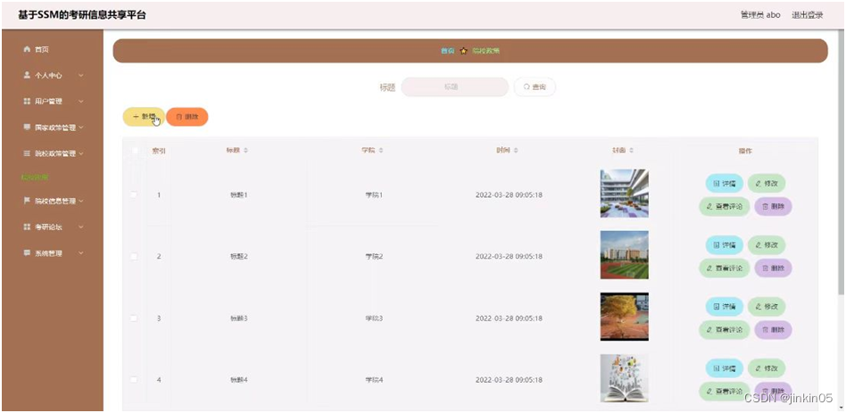 Javaphpnodejspython基于的考研信息共享平台【2024年毕设】 Csdn博客 