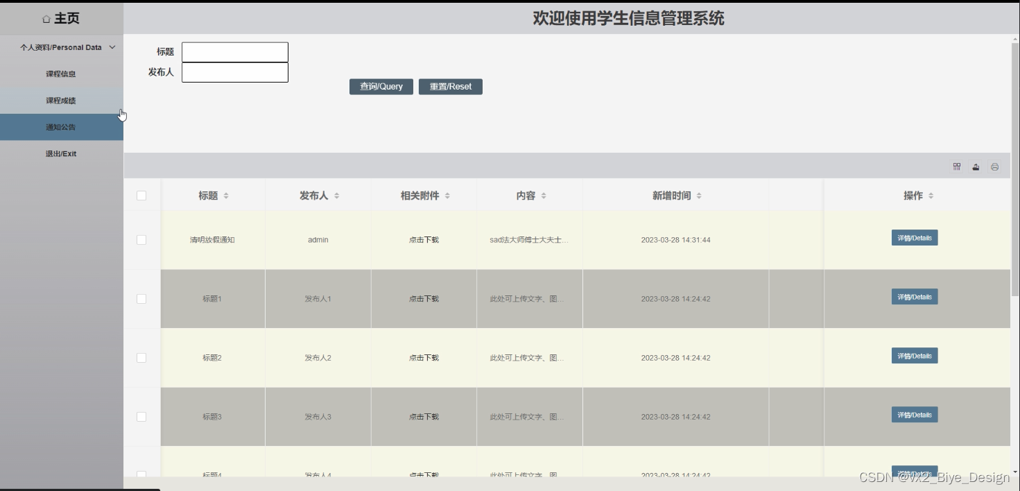 asp.net+sqlserver学生信息管理系统-计算机毕业设计源码24077_学生管理系统sqlserver-CSDN博客