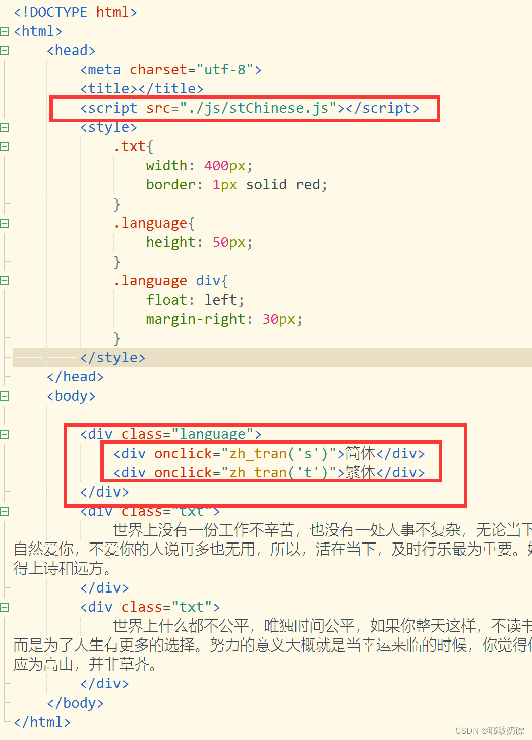 Javascript案例32——中文简繁体转换简体字转繁体字 Js Csdn博客