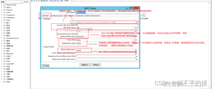 Kettle调用接口数据 Csdn博客