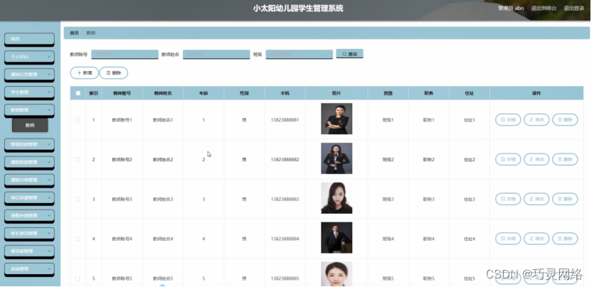 附源码 计算机毕业设计python小太阳幼儿园学生管理系统程序源码lw文档巧灵计算机程序设计的博客 Csdn博客