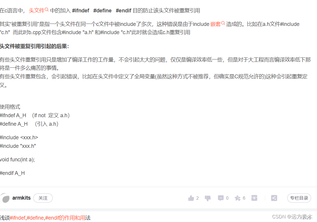 #ifdef、 #define、#endif说明-CSDN博客