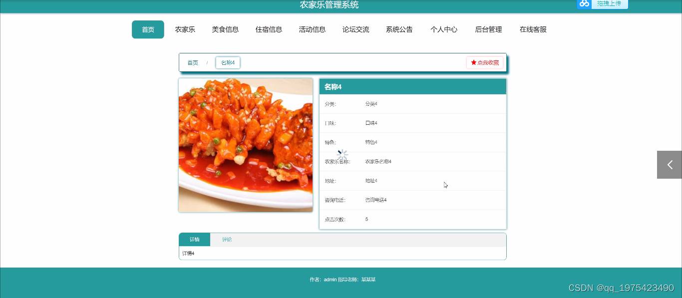 基于javassmvue农家乐管理系统（住宿 美食 活动）设计与实现农家乐一体化运行系统设计与实现 Csdn博客