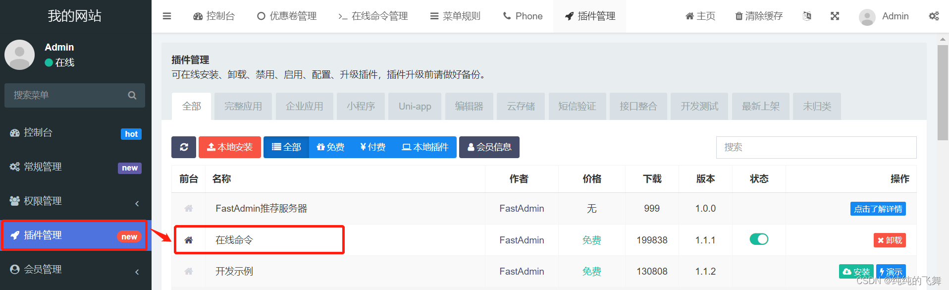 fastadmin菜单创建（保姆级图文教程）_fastadmin教程-CSDN博客