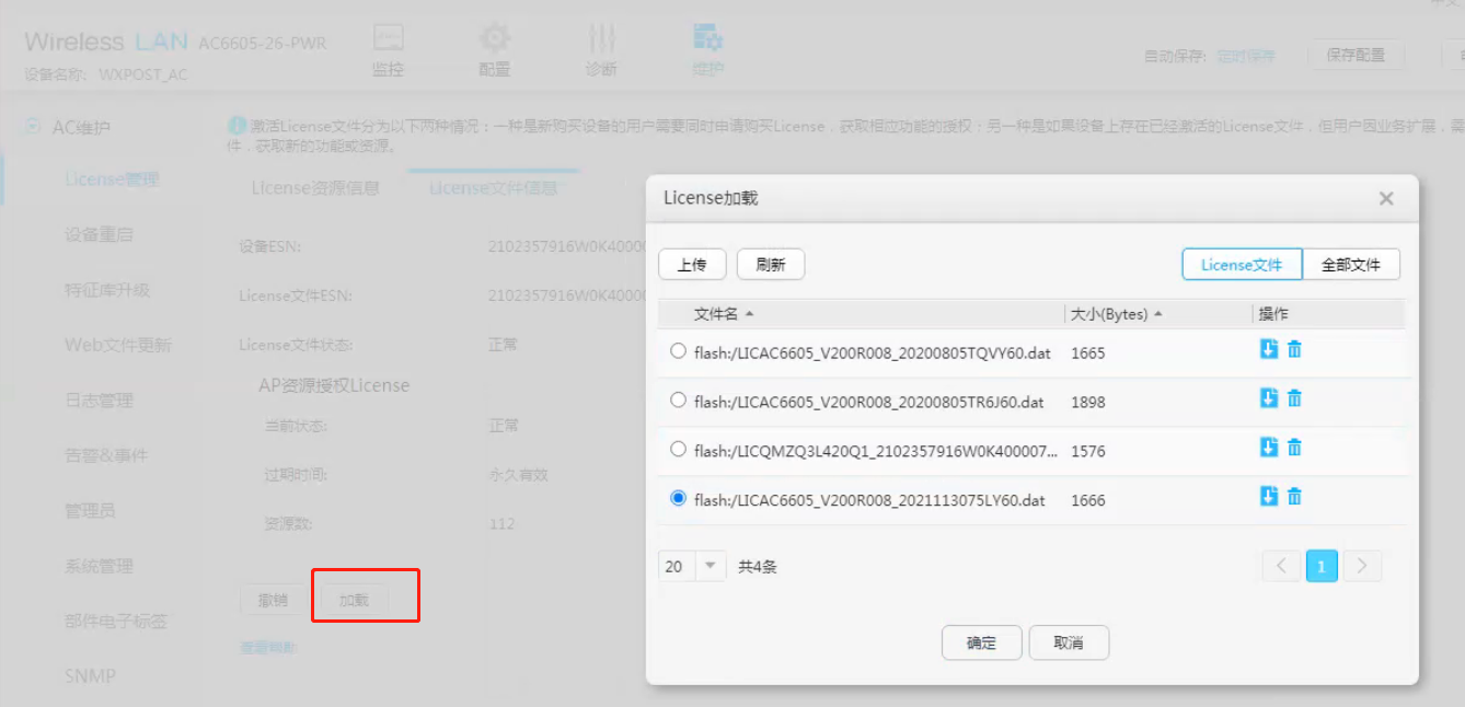 华为AC-6605的License授权_华为ac授权esn在哪-CSDN博客