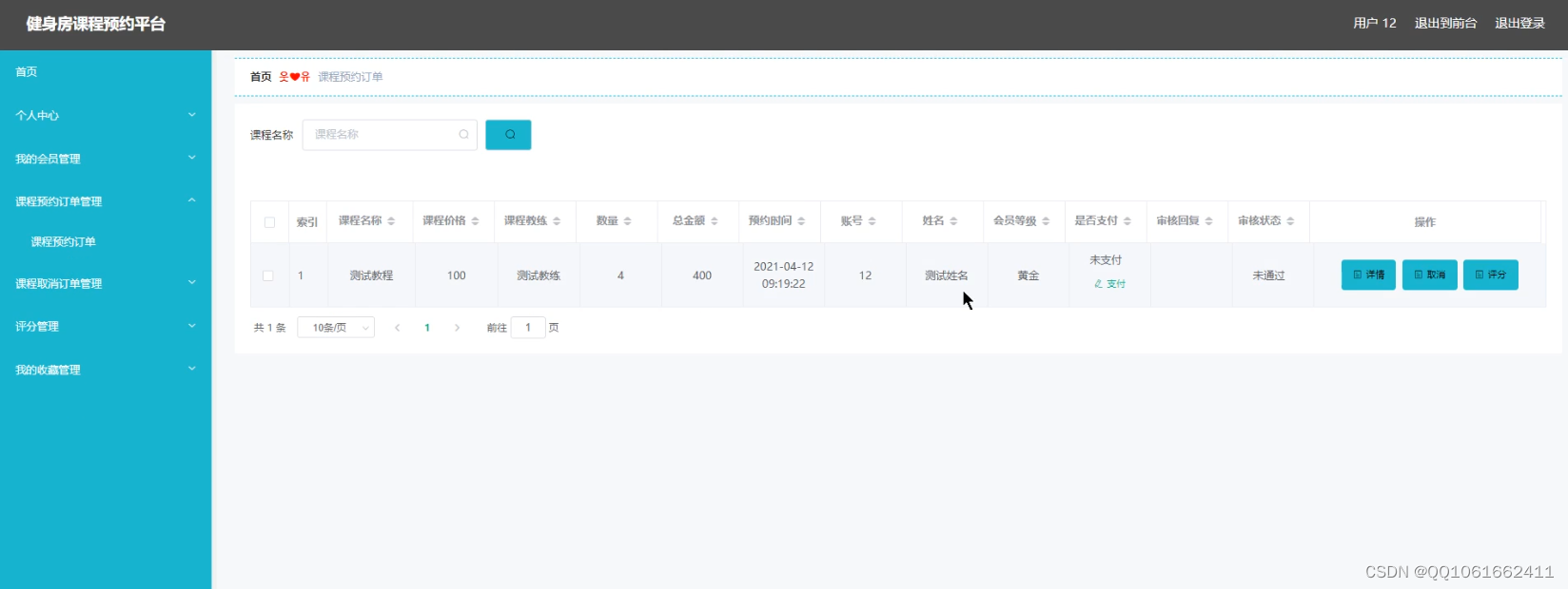 基于springboot的健身房课程预约平台springboot的健身房预约系统 Csdn博客 8624