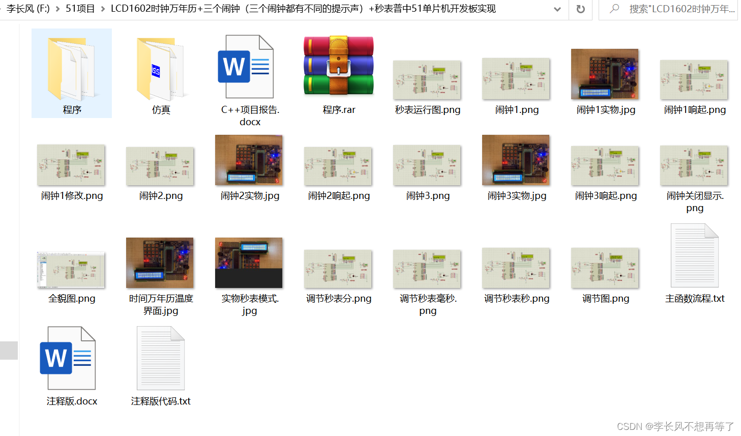 Lcd1602时钟万年历三个闹钟(三个闹钟都有不同的提示声)普中51单片机开发板普中51单片机开发板多功能闹钟程序 Csdn博客