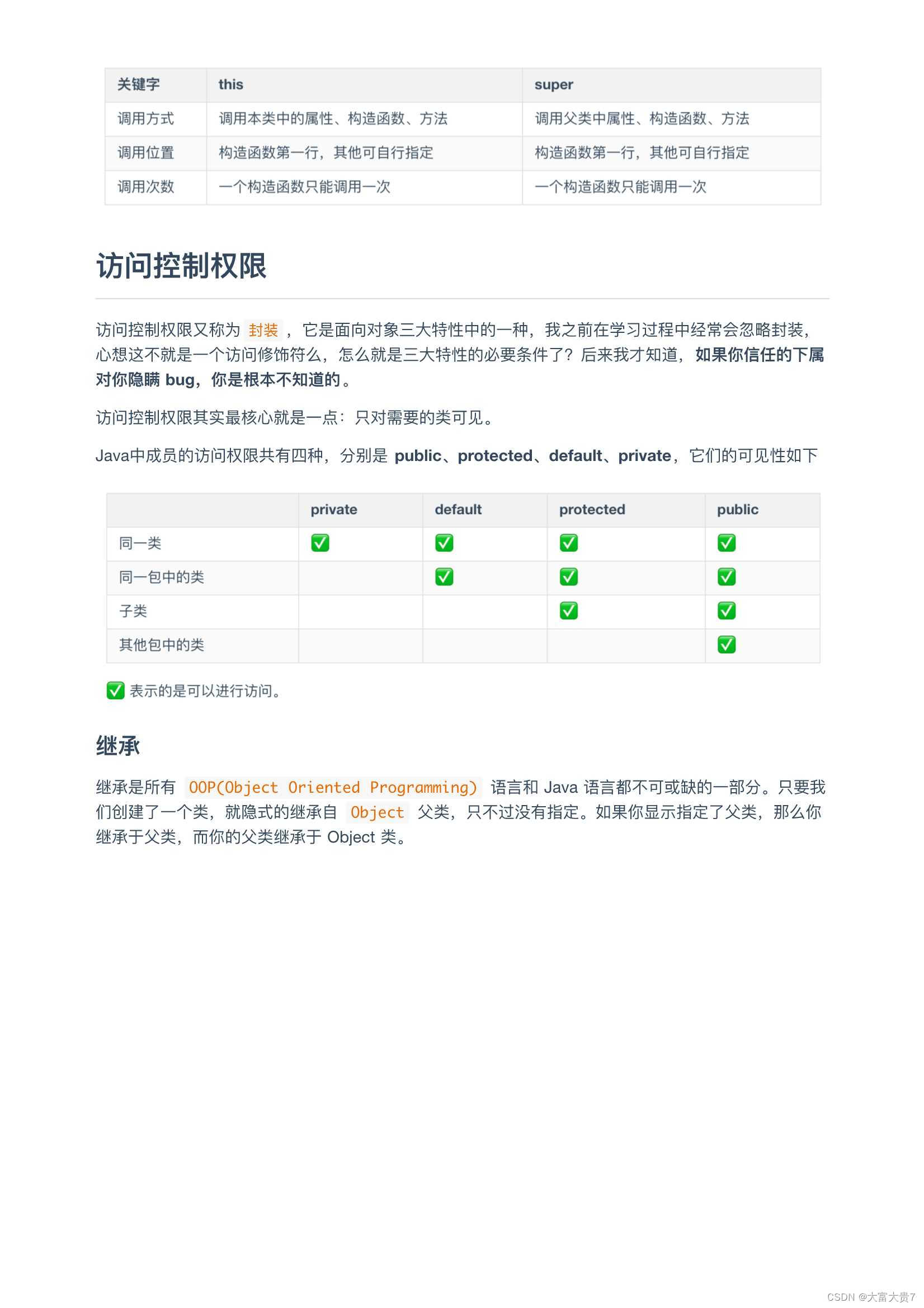 Java 基础核心总结2 Csdn博客 