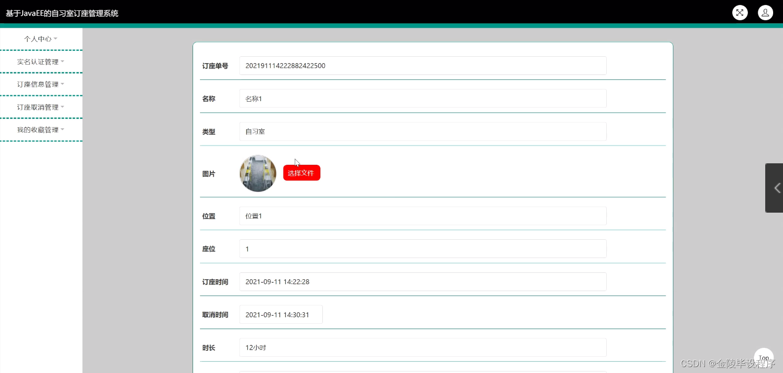 基于javaee的自习室订座管理系统jspjavaspringmvcmysqlmybatisjava选座位的代码 Csdn博客 