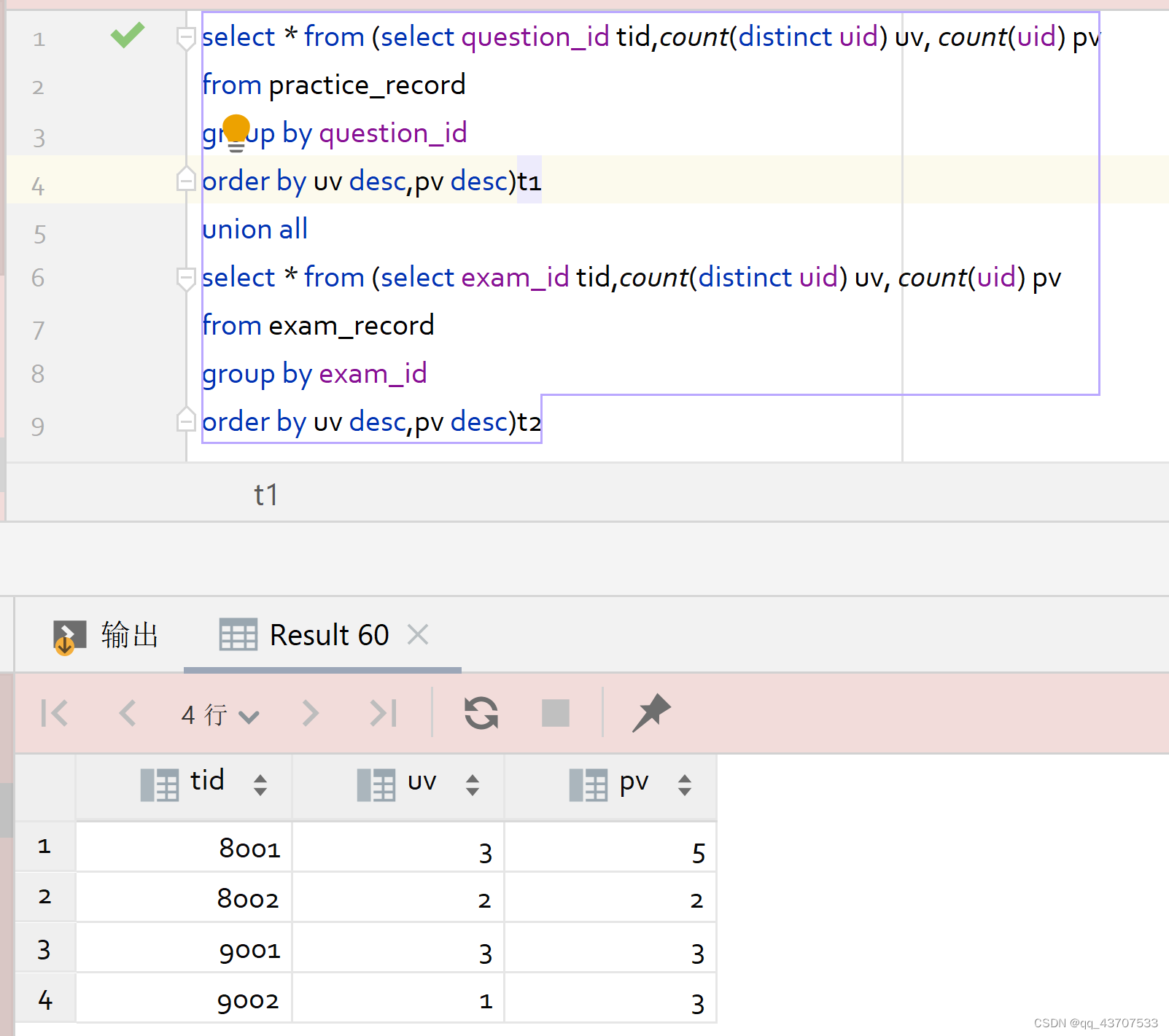 Sql总结1【去重和排序】sql排序去重 Csdn博客