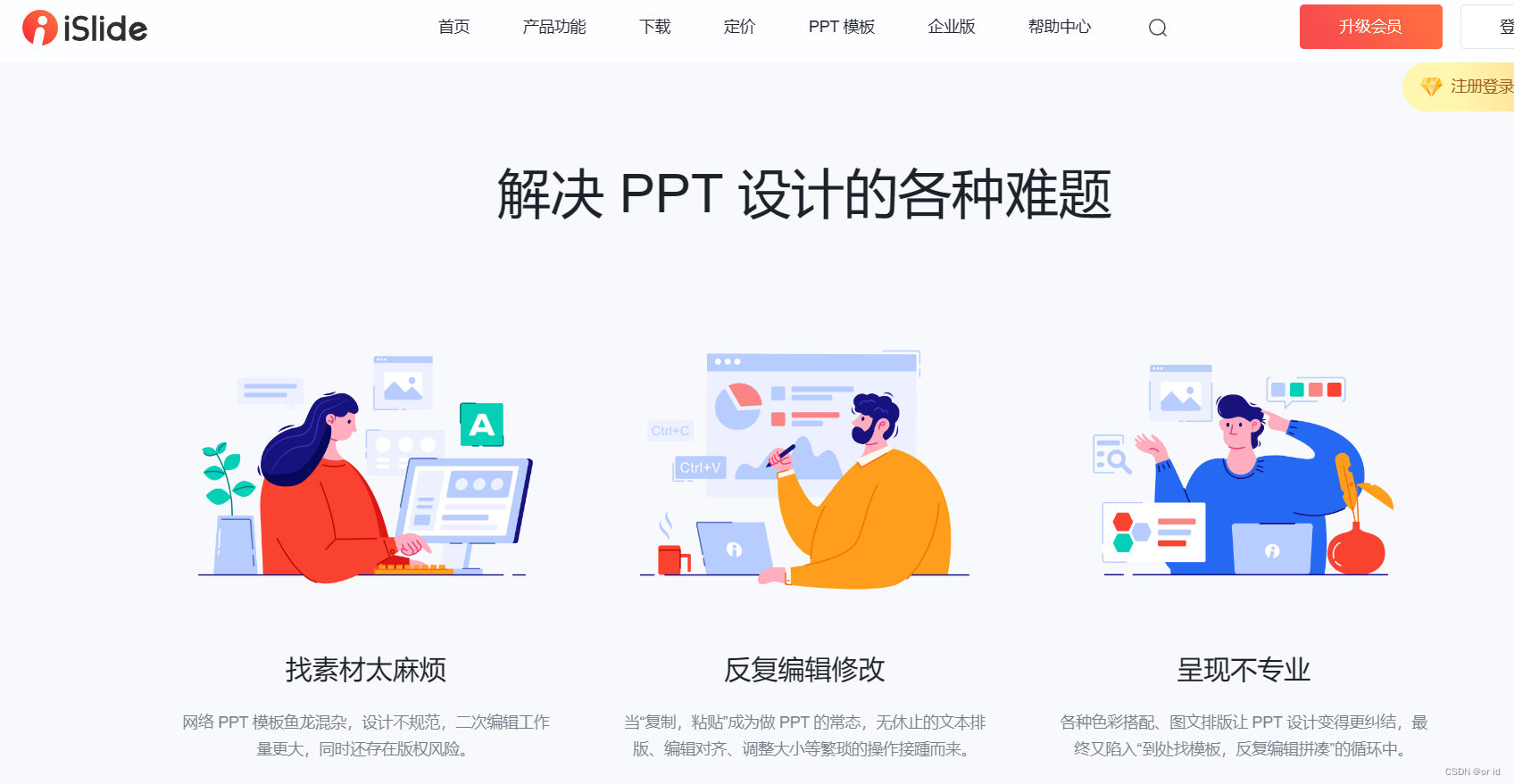 PowerPoint插件！Islide_pptai插件-CSDN博客