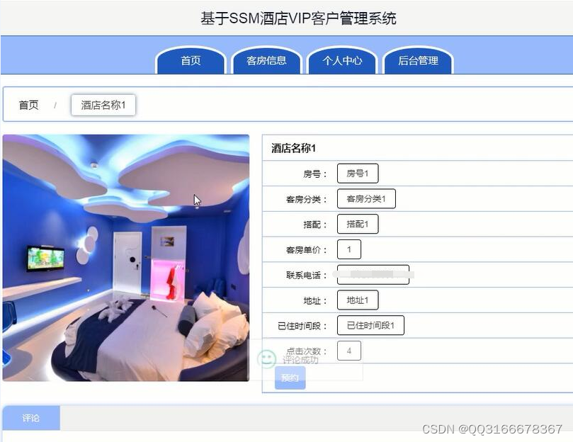 springboot+jsp酒店客房VIP客户管理系统java_jsp酒店后台管理系统vip功能-CSDN博客