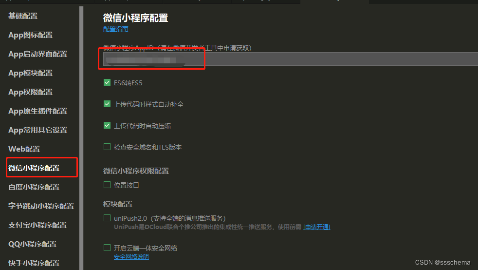 uniapp项目创建后的基本配置_uniapp全局配置样式-CSDN博客