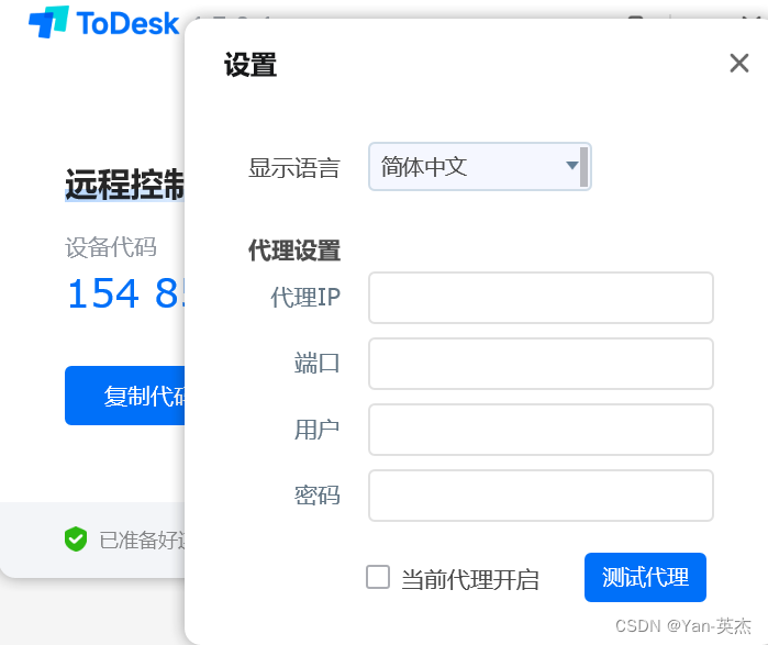 ToDesk：远程控制的最佳选择，高效工作无间隔，多种功能深度详解_todesk csdn-CSDN博客