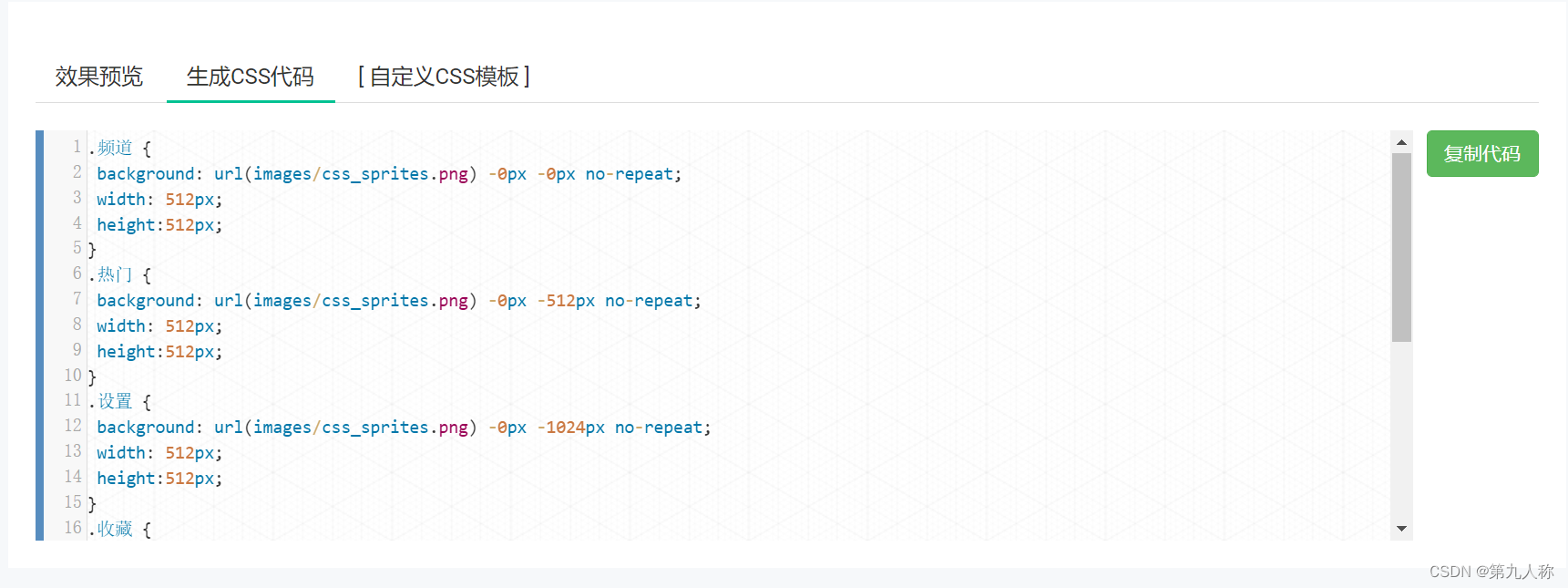 Css Sprites雪碧图精灵图制作的网站，可以自动生成css代码sprite Css官网 Csdn博客 