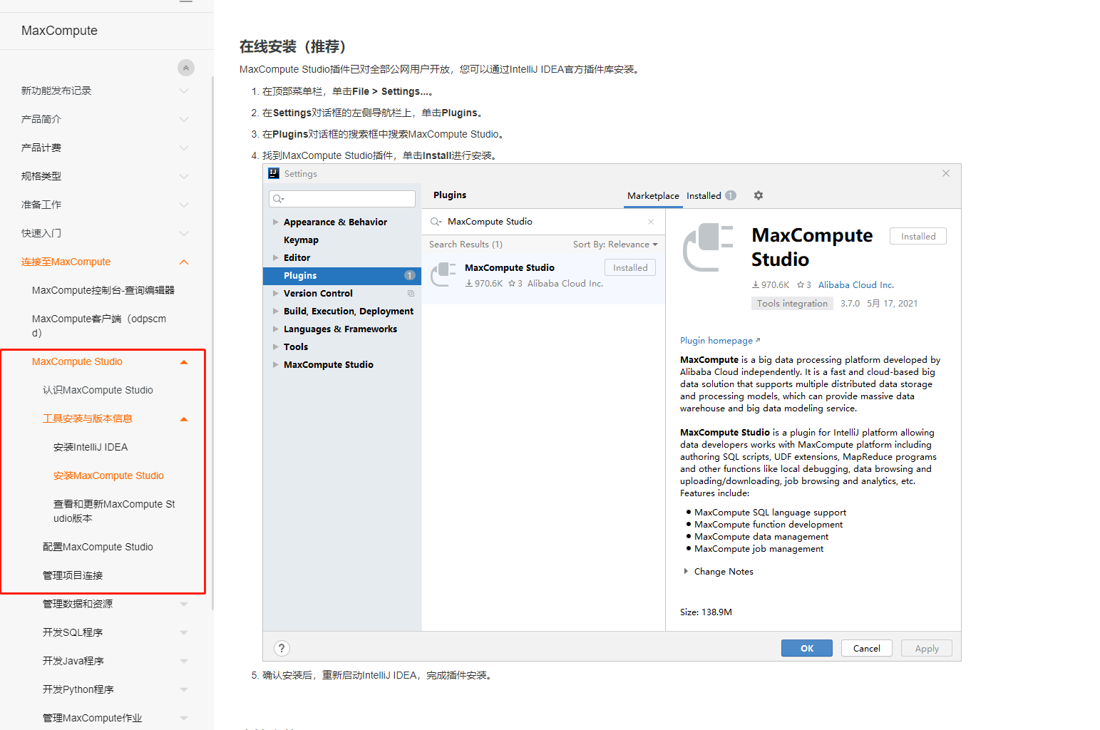Maxcompute实践之路（二） 使用操作流程 阿里 Maxcompute教程 Csdn博客