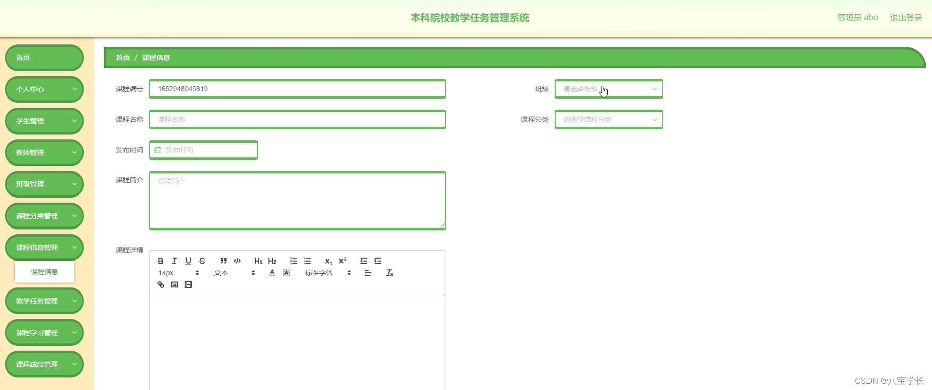 Springboot毕设项目本科院校教学任务管理系统8265xjavavuemybatismavenmysqlsprnig)springbootmybatis项目本科毕设 Csdn博客